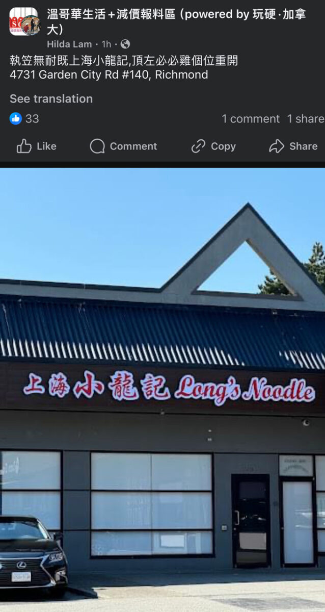 Long's Noodle House to Open in Richmond
